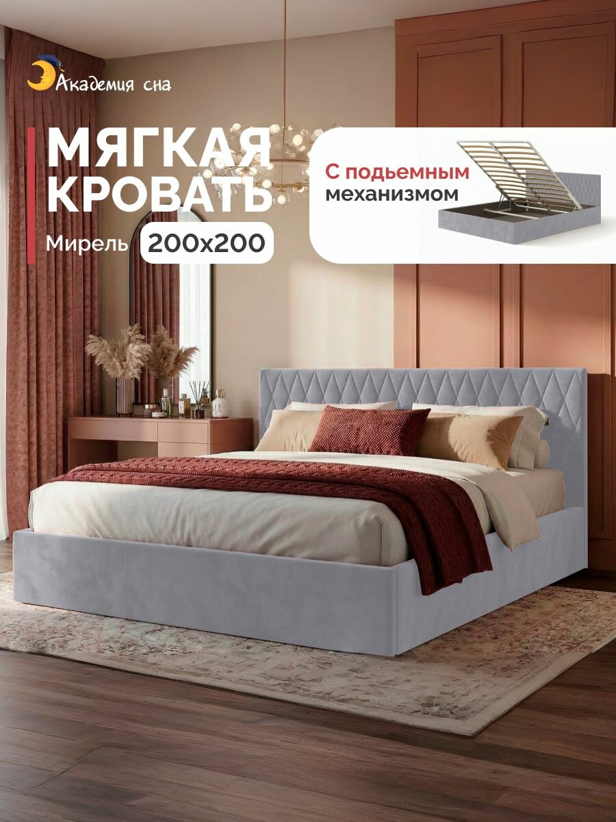 Кровать 200х200 с подъемным механизмом двуспальная Академия сна Мирель Тк. Sky Velvet 08