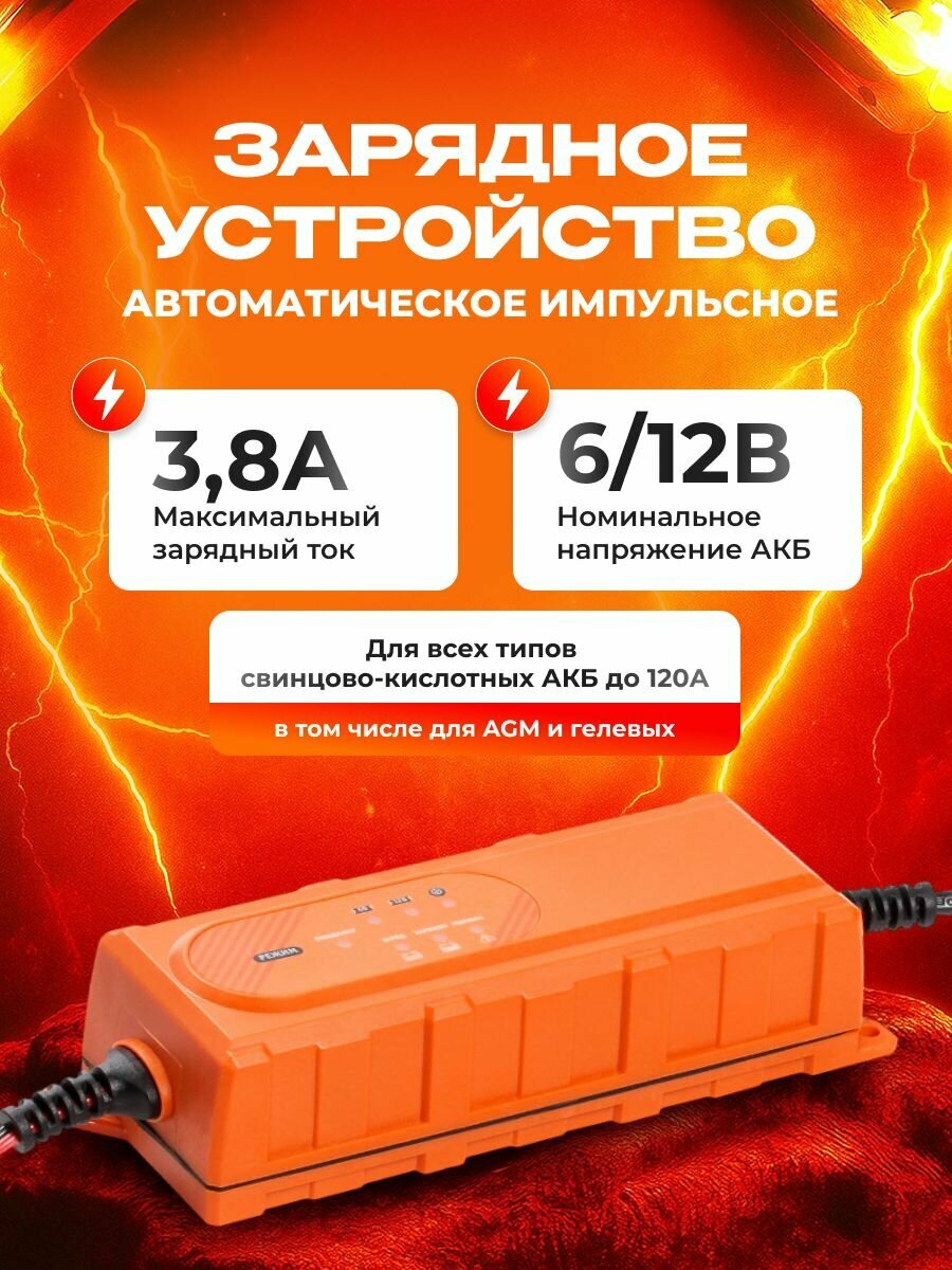 Зарядное устройство 0,8/3,8А 6 12V, автоматическое, электронное (AIRLINE) ACH 5A 10