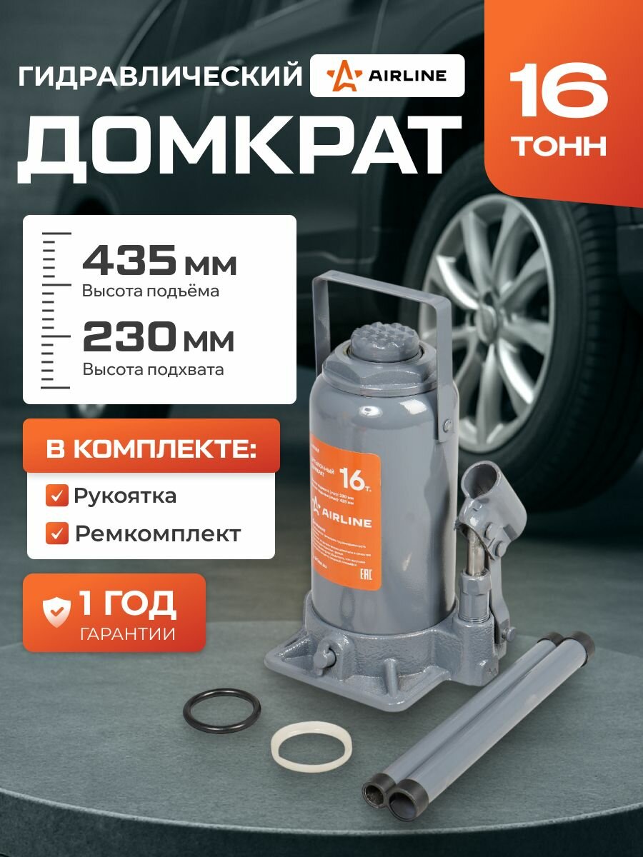 Домкрат бутылочный 16т 230-435мм / AIRLINE /
