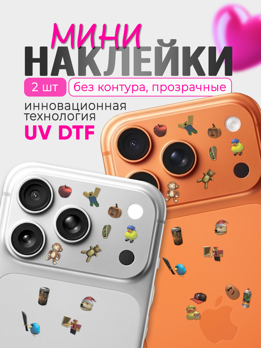 Мини-наклейки для iPhone ZEKEKS "Роблокс", на камеру, прозрачные, 2шт.