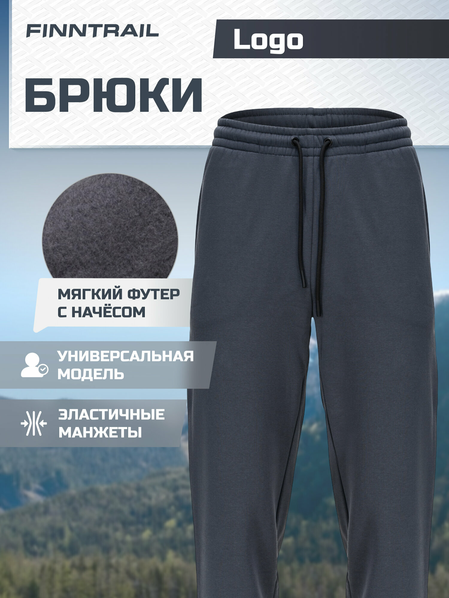 Брюки джоггеры Logo с начёсом