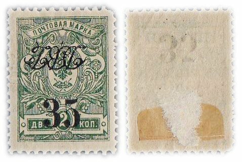 2 копейки 1920-1921 надпечатка 35 копеек