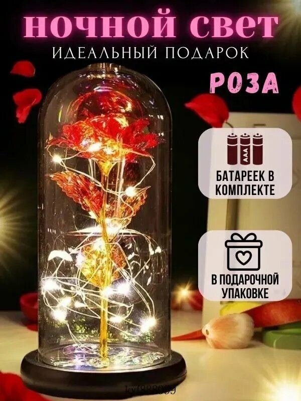 Вечная роза в колбе с подсветкой, цветок ночник, подарок, годовщину свадьбы, для девушки, любимой жены, мамы, сувенир на выпускной