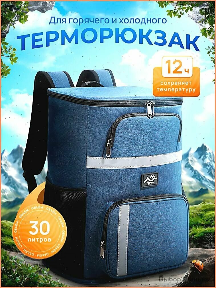 Терморюкзак Brivilas 30 л. туристический холодильник походный, синий