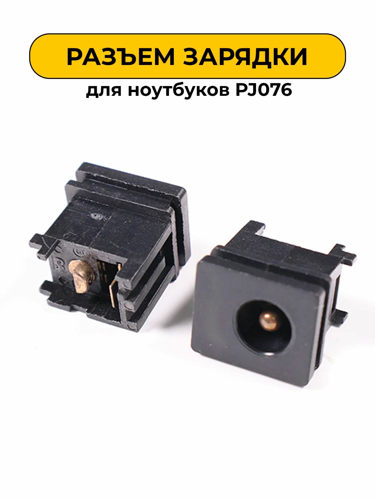 Разъем зарядки для ноутбуков No Name PJ076 (N65)