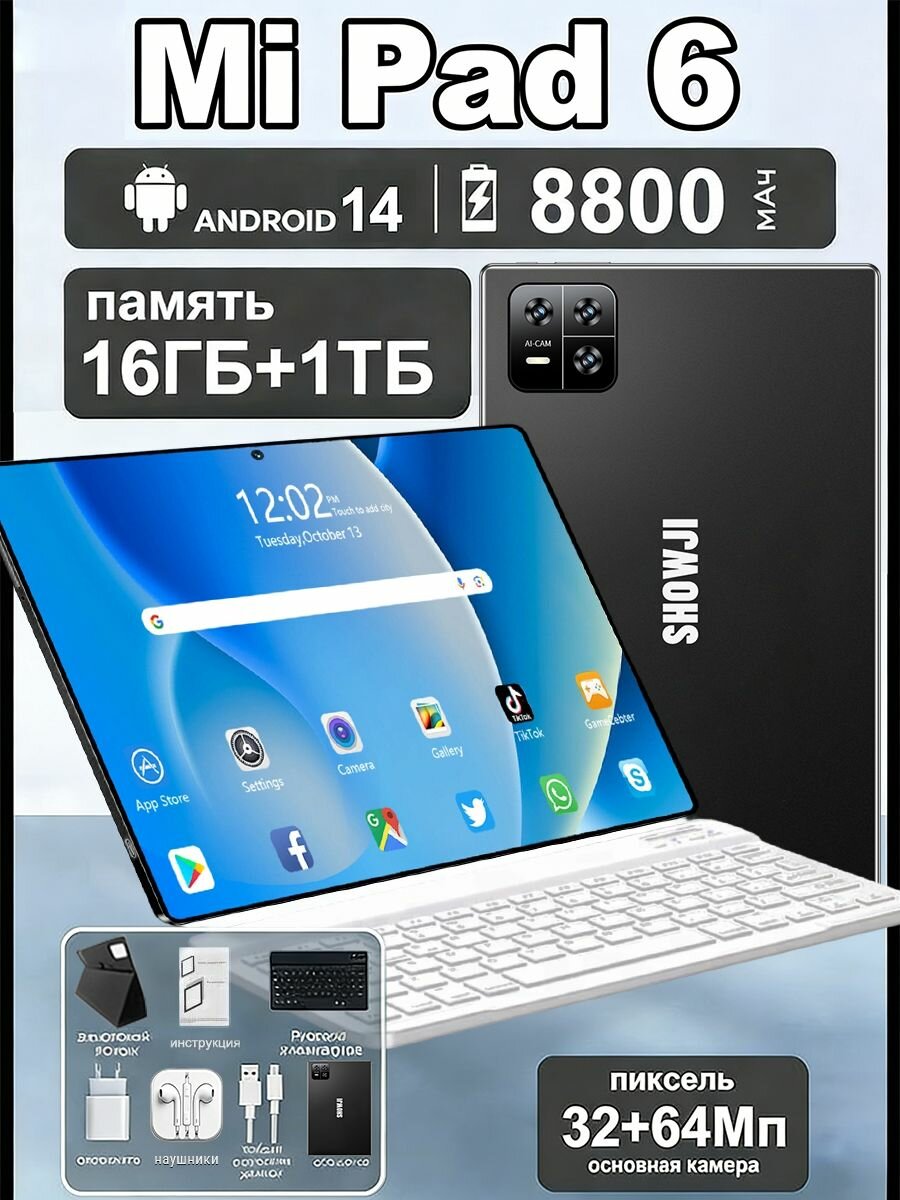 Игровой планшет Mi Pad 6 быстрая загрузка страниц в интернете благодаря мощному процессору и 5G с клавиатурой чехлом