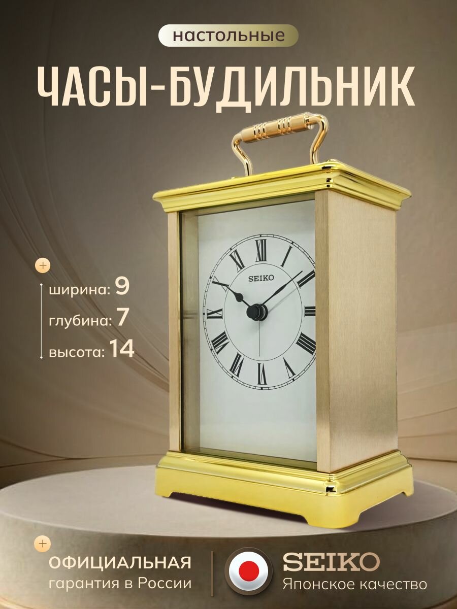 Часы-будильник настольные SEIKO из металла. Золотистые кварцевые