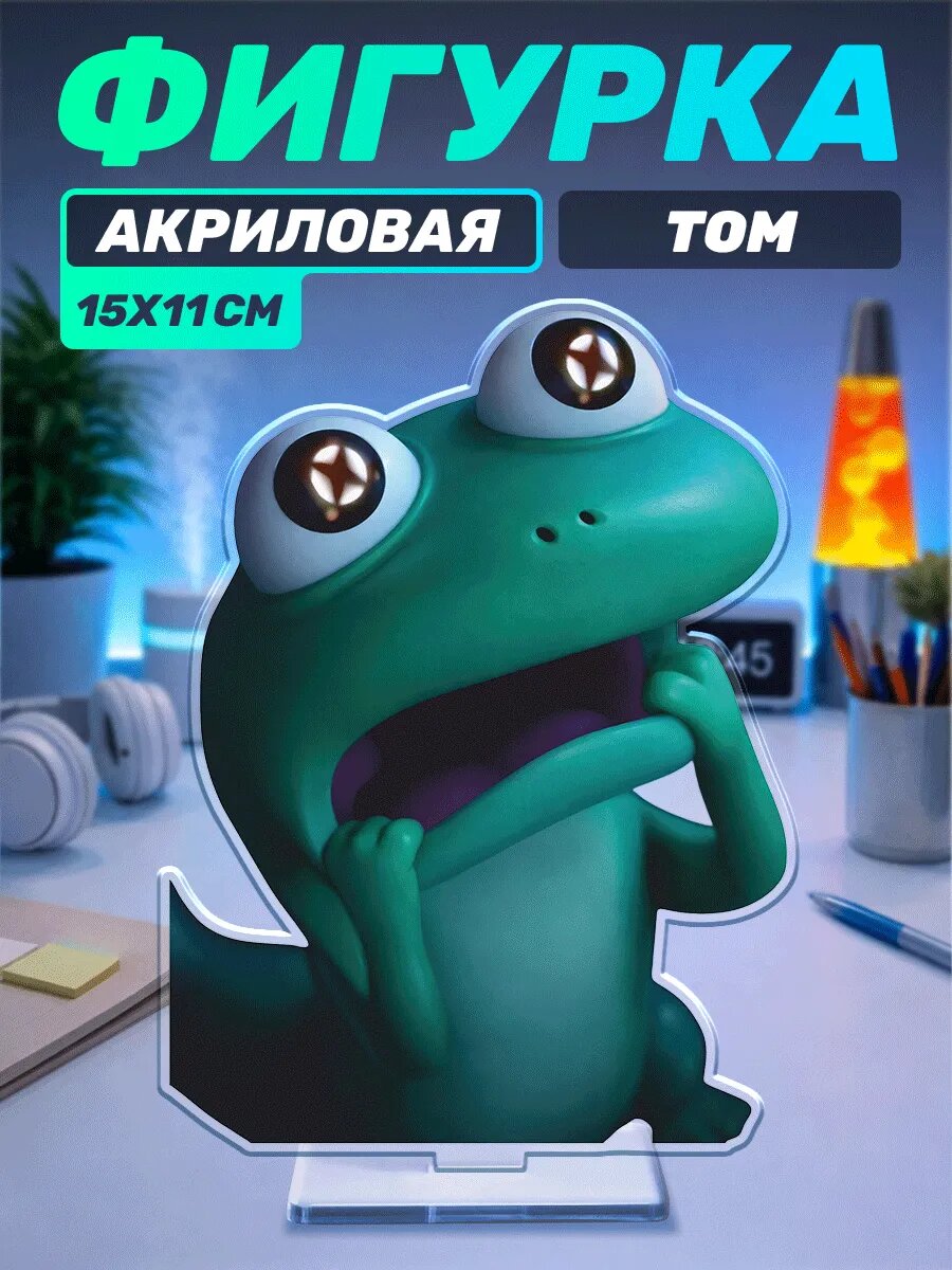 Акриловая фигурка Прыгуны ящерица Том