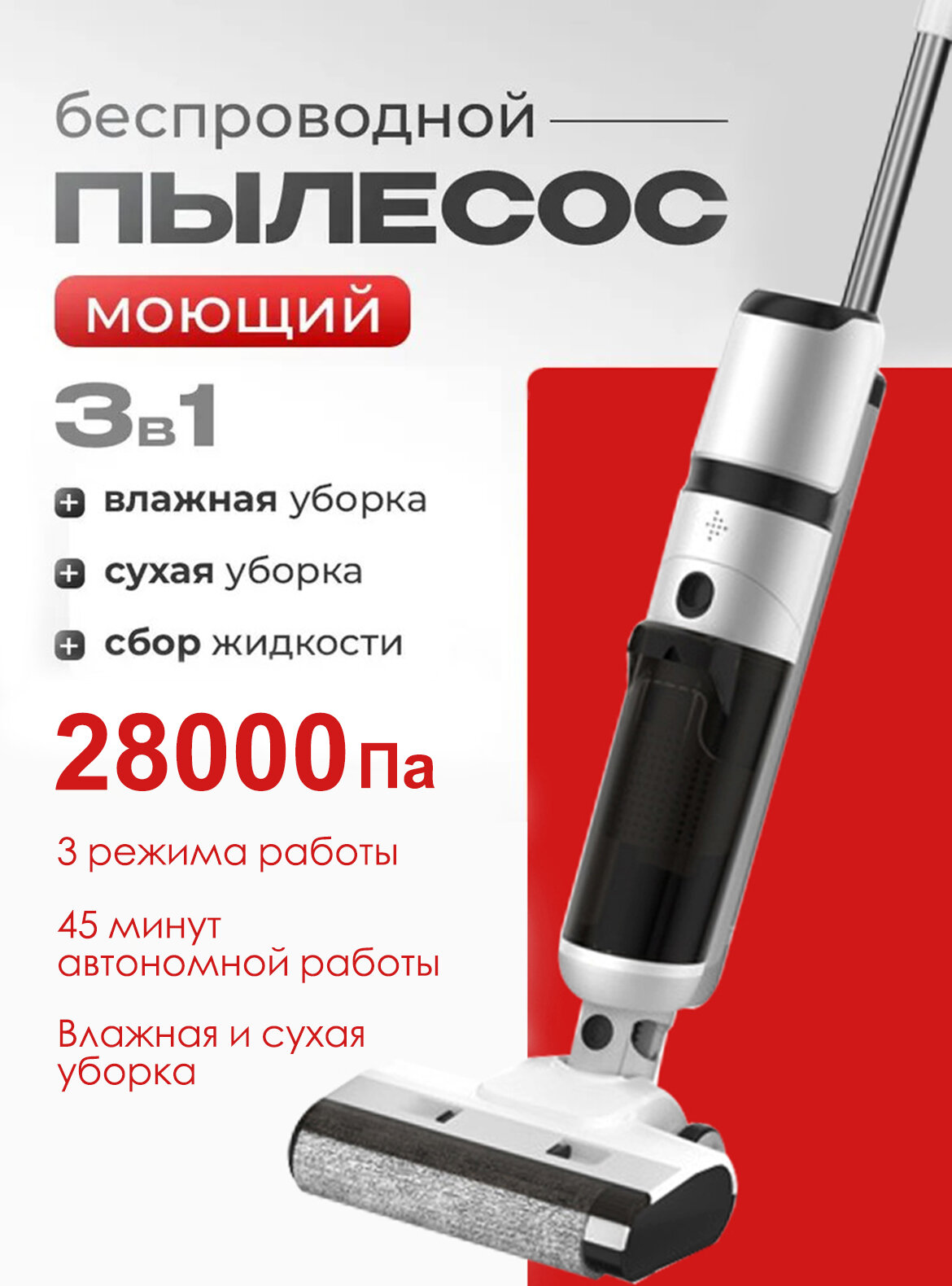 Пылесос, моющий, вертикальный, беспроводной, для дома, самоочистка, электролиз, 28000 Па