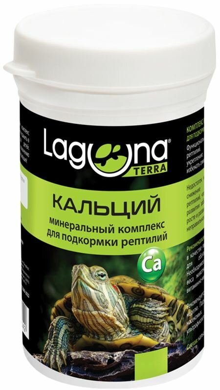 Laguna Terra Минеральный комплекс Кальций для рептилий, для подкормки, 100 мл