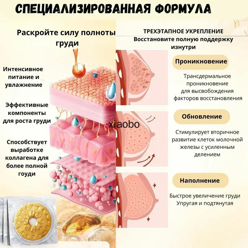 Гидрогелевые патчи для увеличения груди — фото 1