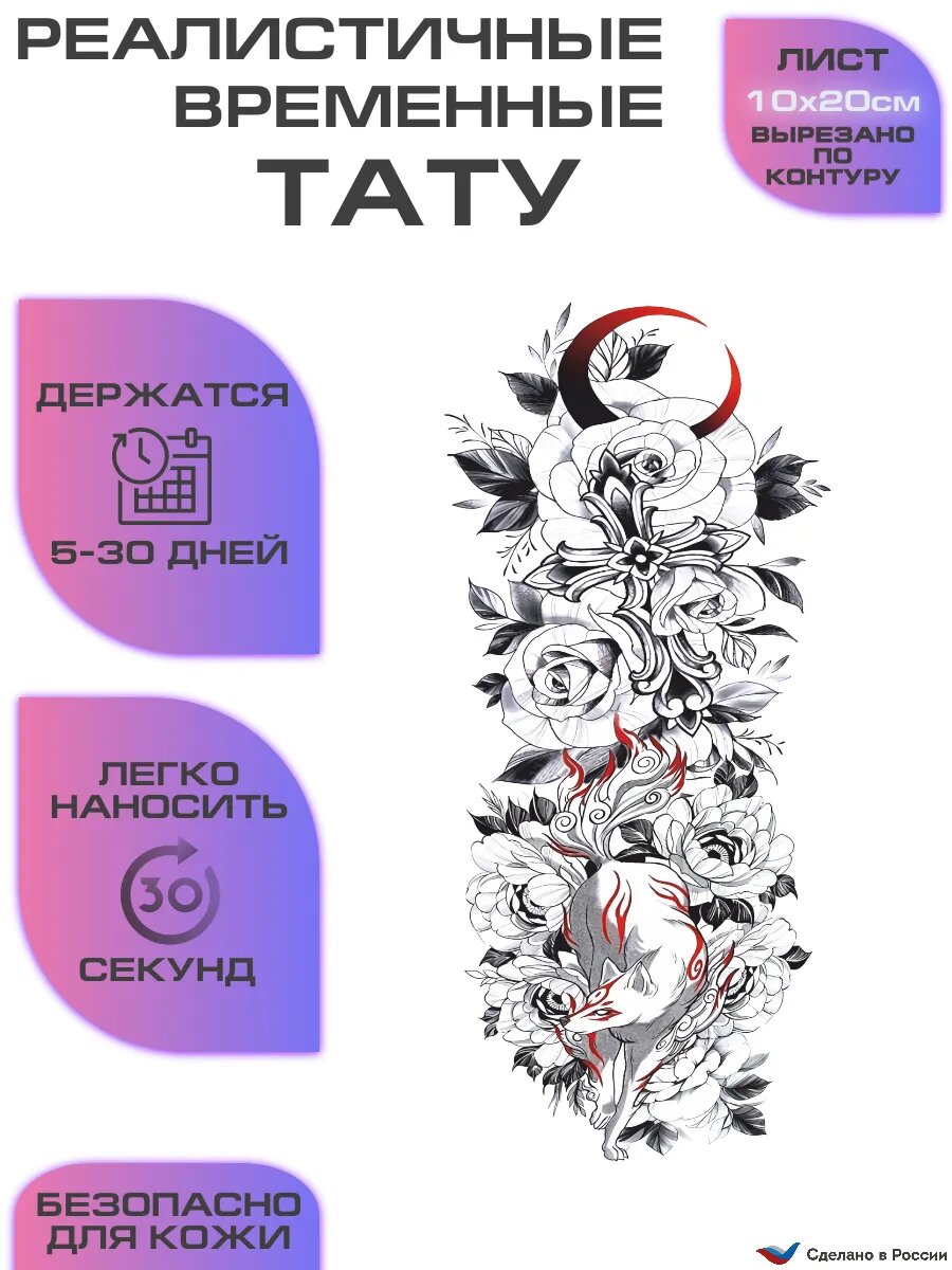 Временные татуировки, тату наклейка на руку, на тело цветы