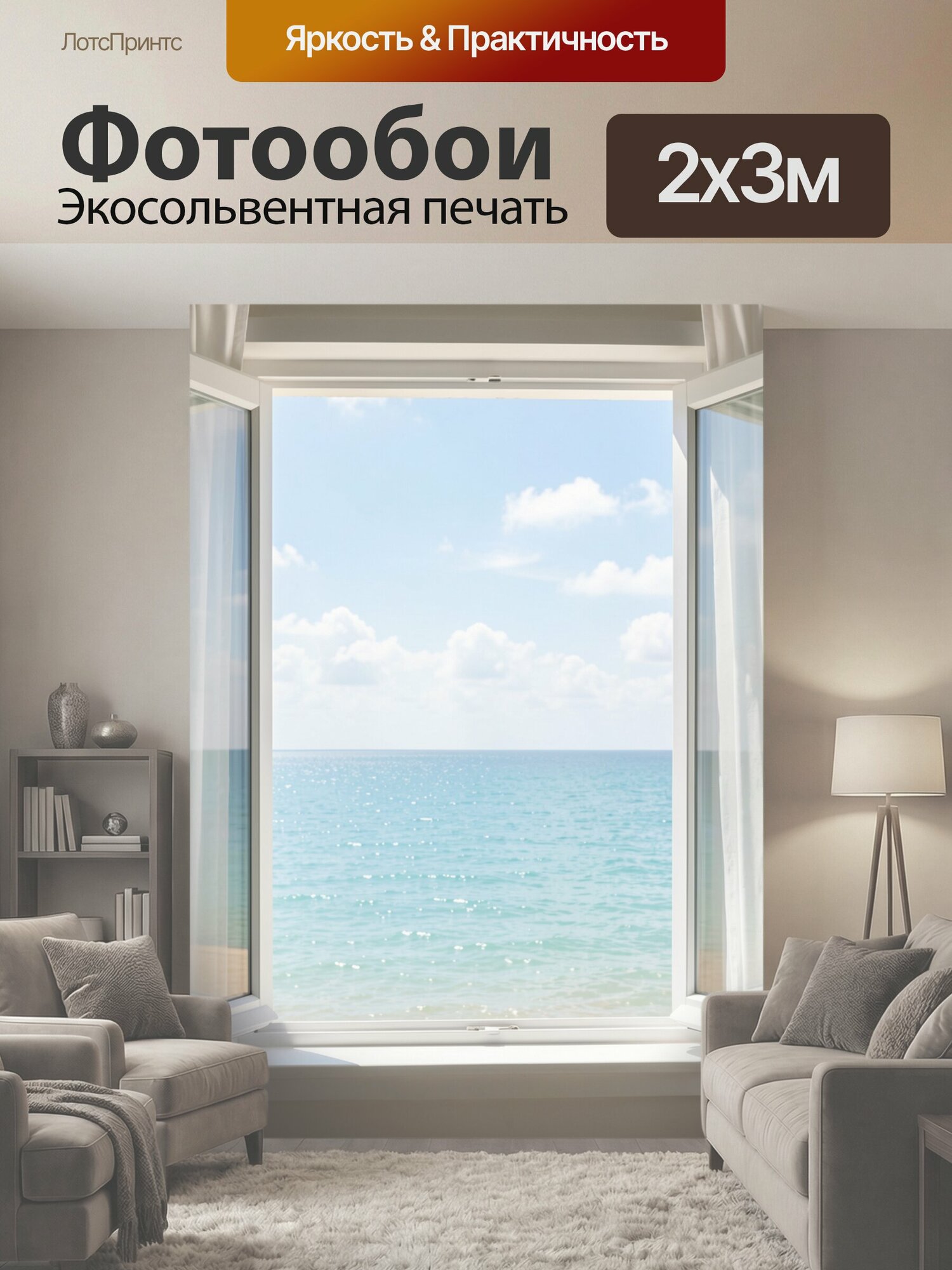 Фотообои "Окно с видом на море. Светлый морской пейзаж, вид сквозь распахнутые створки на лазурную воду и нежное небо с облаками. Минимализм." 200x300 см. экосольвентная печать