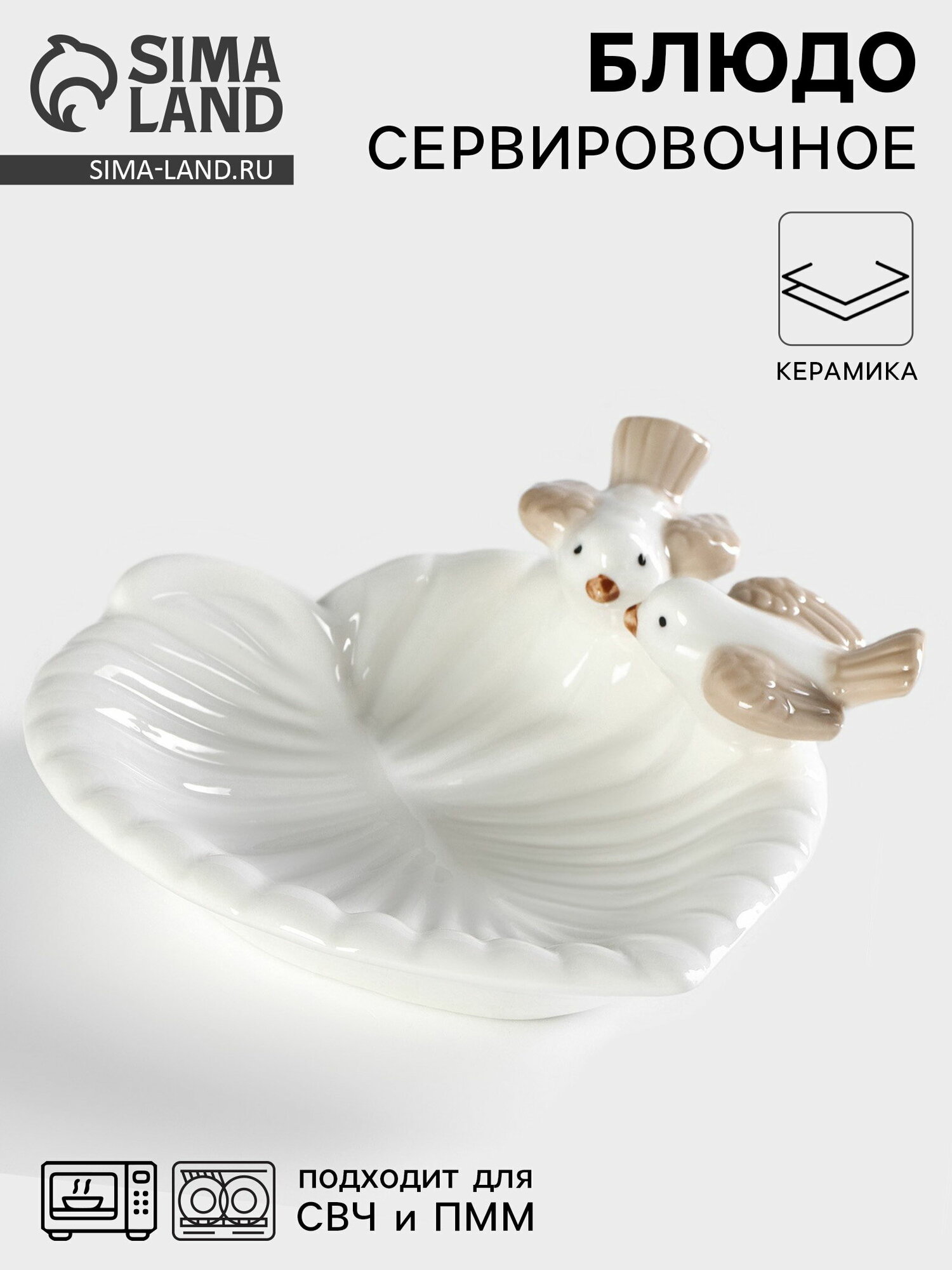 Блюдо сервировочное "Голубки на листочке", 13x13x2 см, керамика, белое