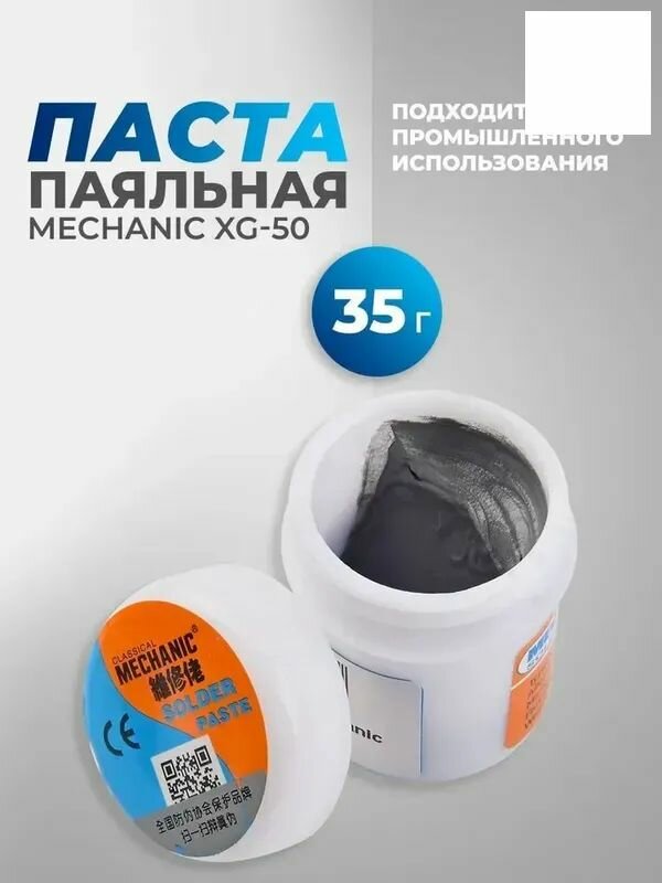 Паяльная паста — фото 1