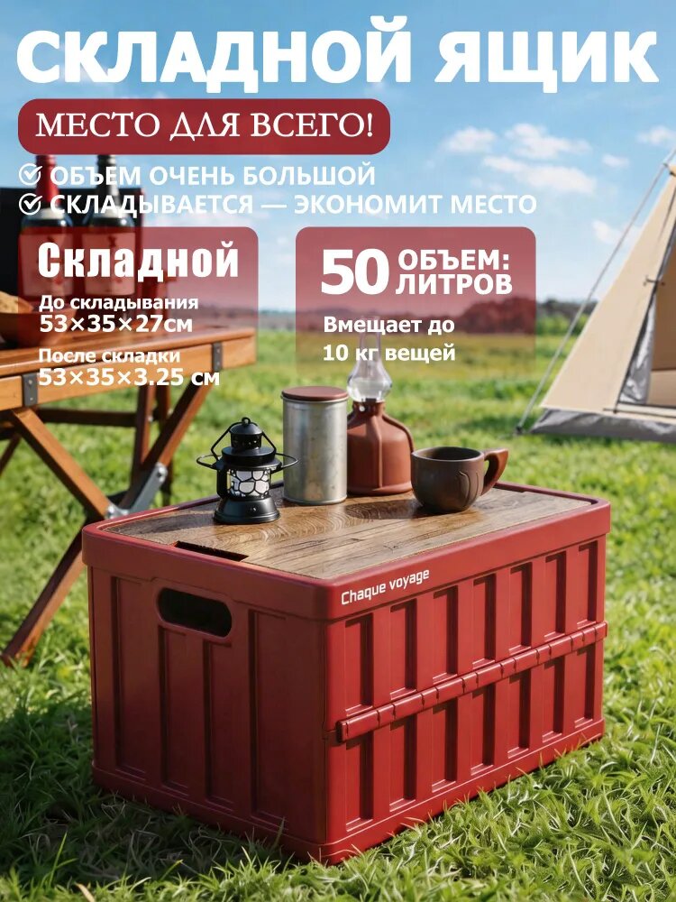 Контейнер для хранения вещей длина 52 см, ширина 35 см, высота 27 см.
