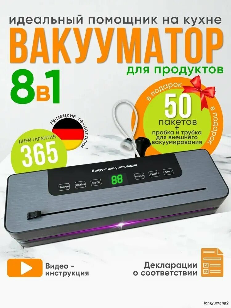Вакууматор для продуктов с пакетами, вакуумный упаковщик для продуктов, запаиватель пакетов