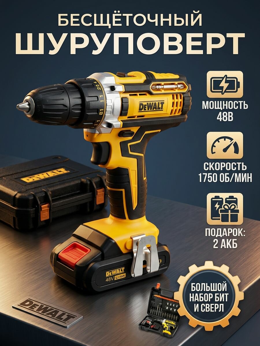 Дрель-шуруповерт, 48 В, 25 Нм, 2 АКБ