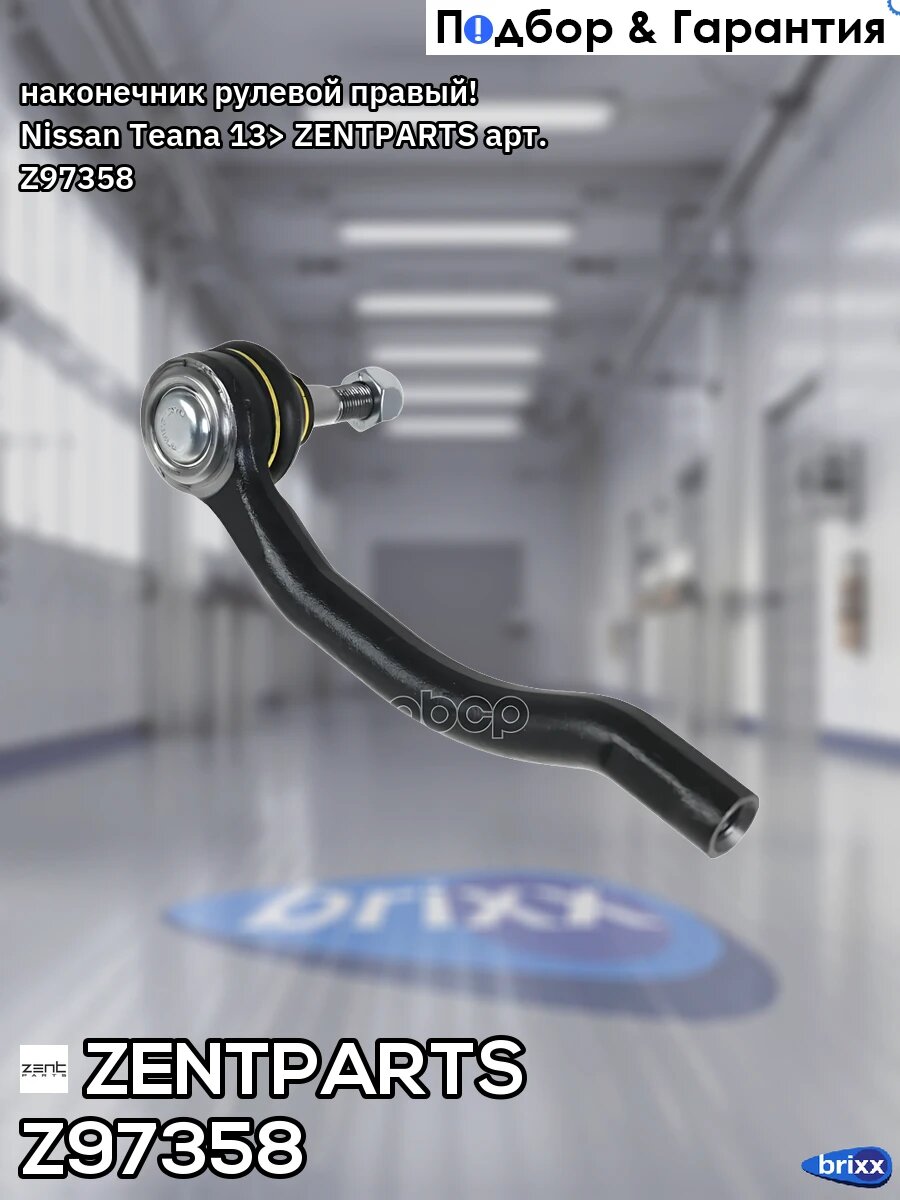 Наконечник рулевой правый! Nissan Teana 13> ZENTPARTS арт. Z97358