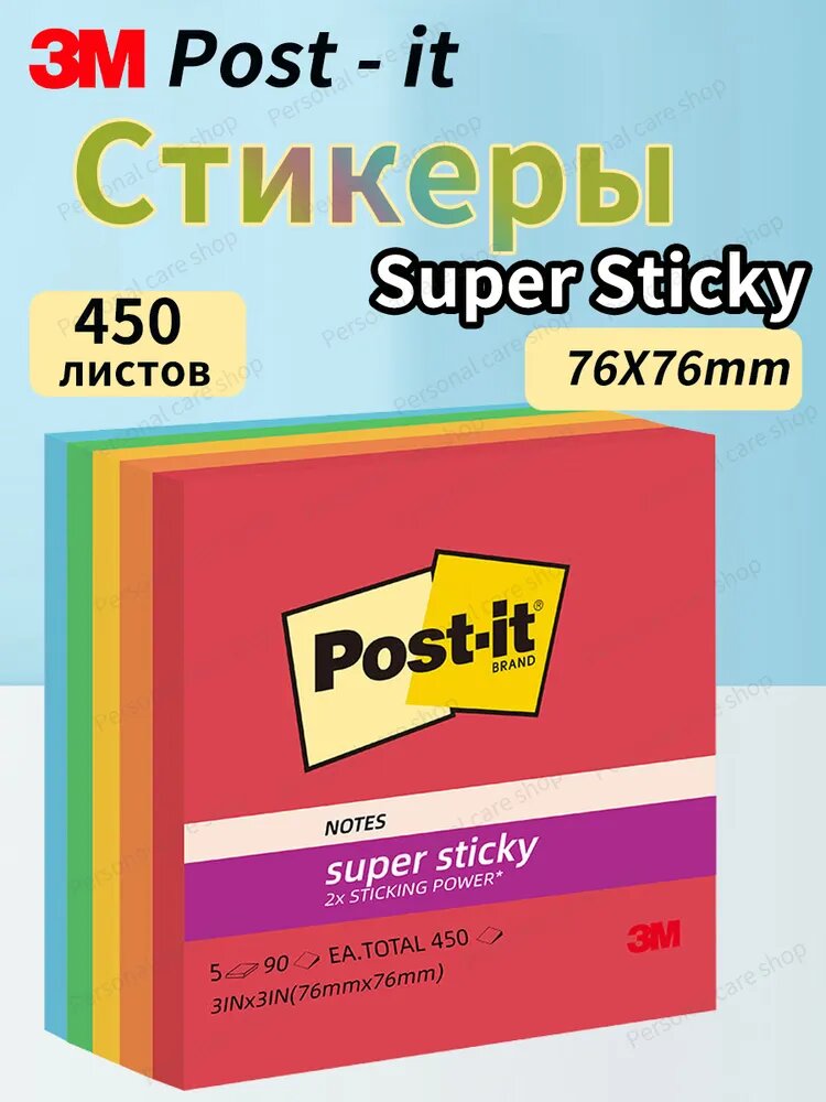 3M Стикеры Post-it Super Sticky, 1 шт, 450 листов, 76x76 мм, 5 цветов