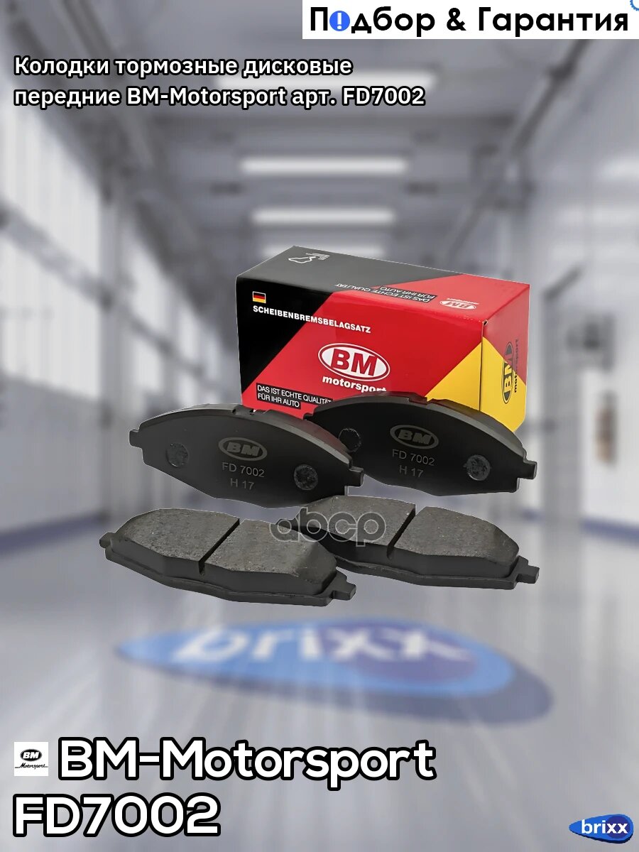 Колодки тормозные дисковые передние BM-Motorsport арт. FD7002