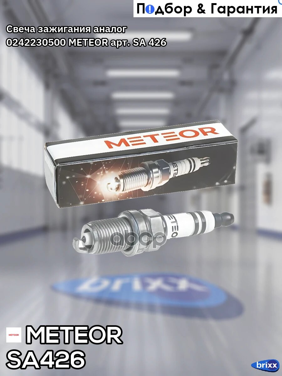 Свеча зажигания аналог 0242230500 METEOR арт. SA 426