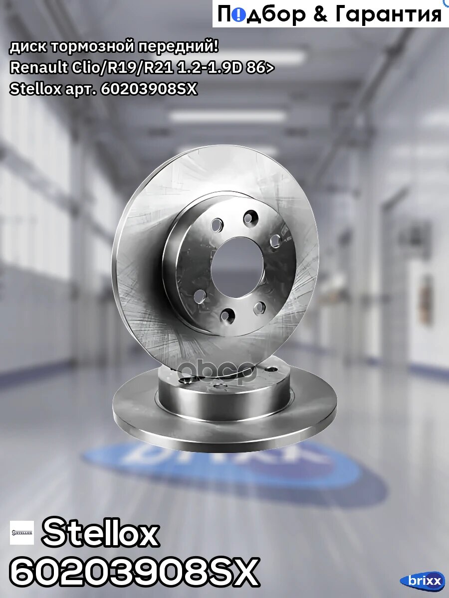 Диск тормозной передний! Renault Clio/R19/R21 1.2-1.9D 86> Stellox арт. 60203908SX