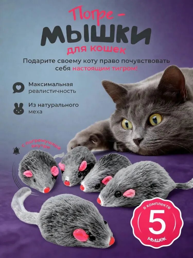 Игрушка для кошек мышка из натурального меха, мягкая дразнилка для кошек, серая