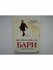 Фильм. DVD диск. Бари