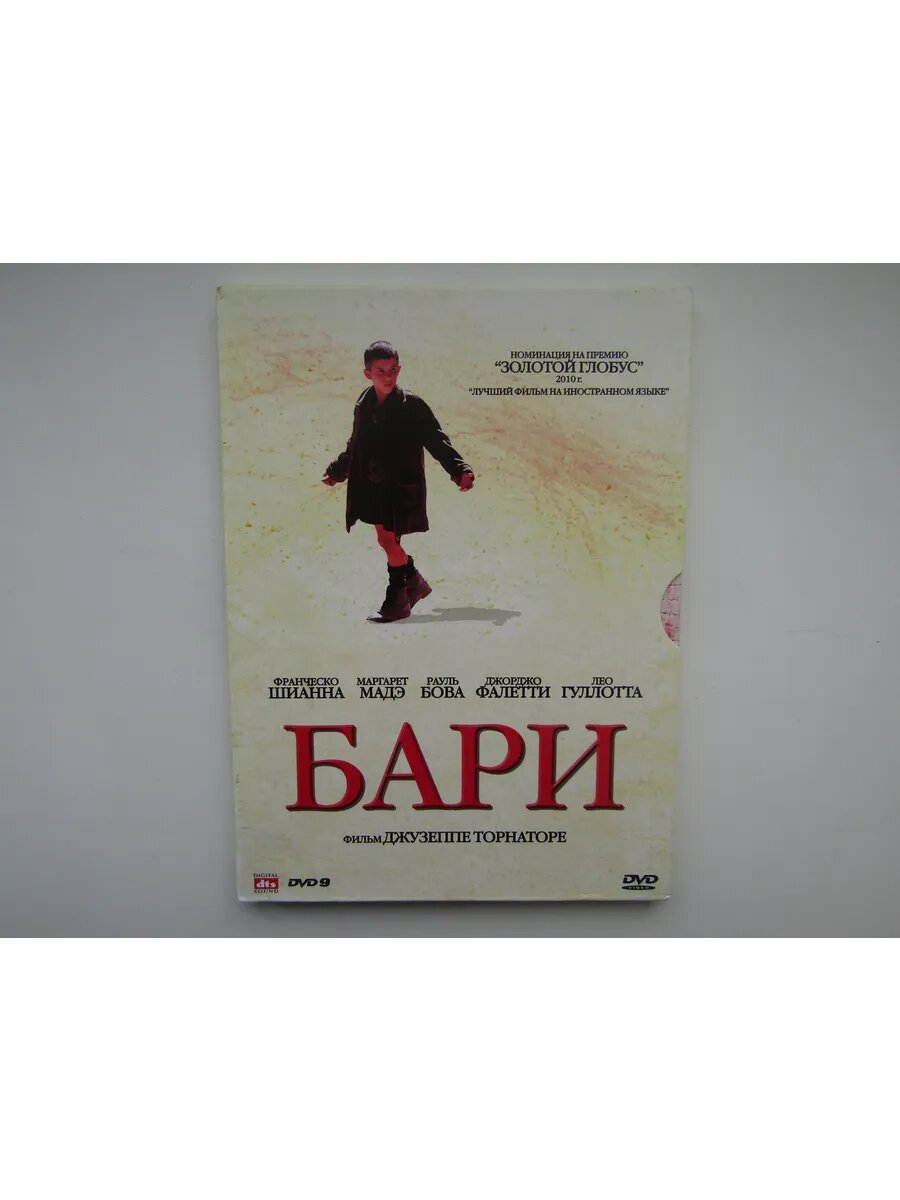 Фильм. DVD диск. Бари