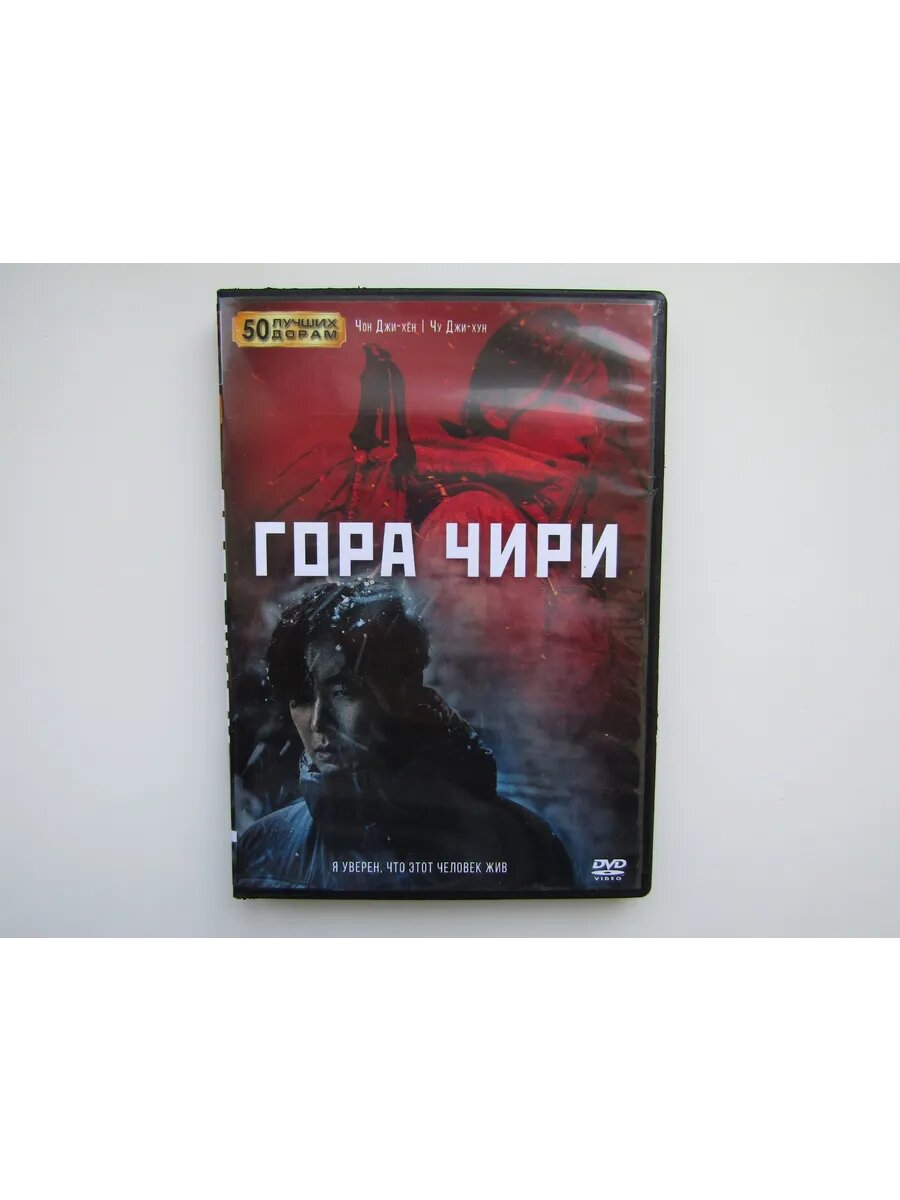 Дорама. Сериал. DVD диск." 50 лучших Дорам ". Гора Чири