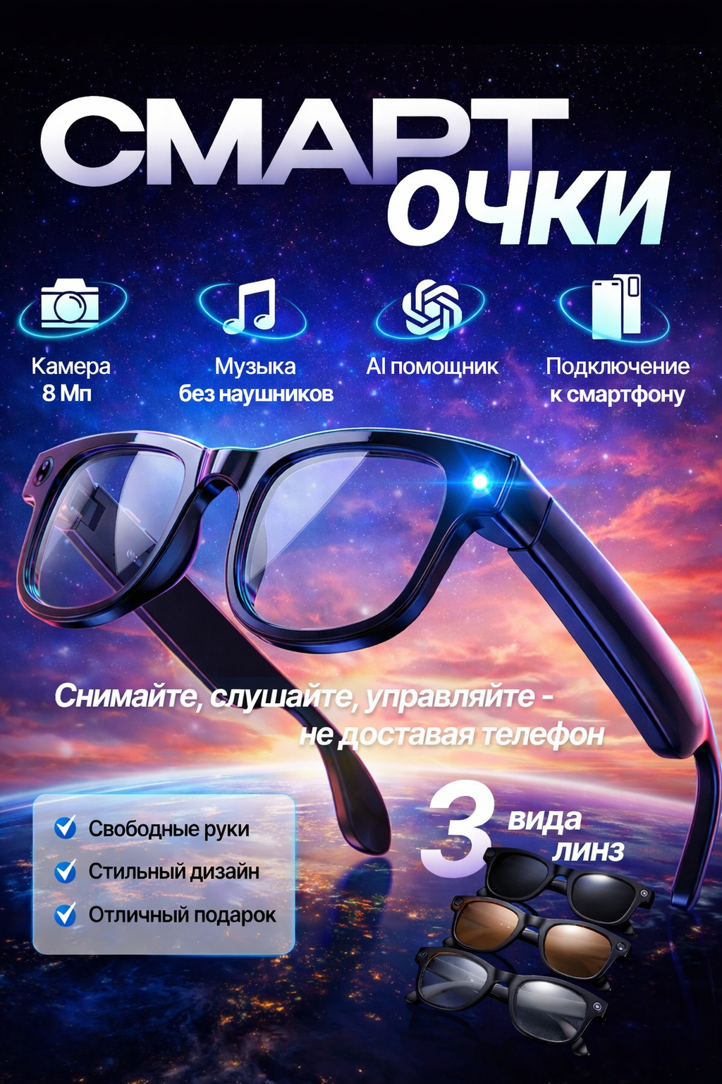 Умные очки с камерой , очки с камерой AI для фото и видеозаписи 1080р