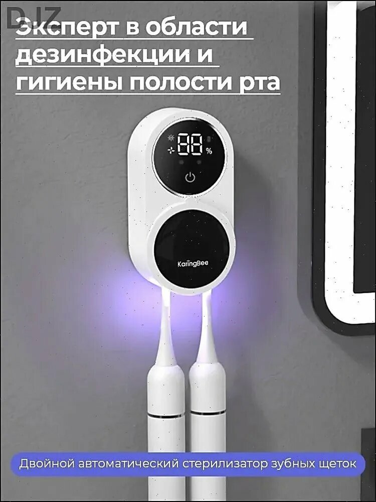 Портативный ультрафиолетовый стерилизатор для зубных щеток KaringBee X122 с настенным держателем