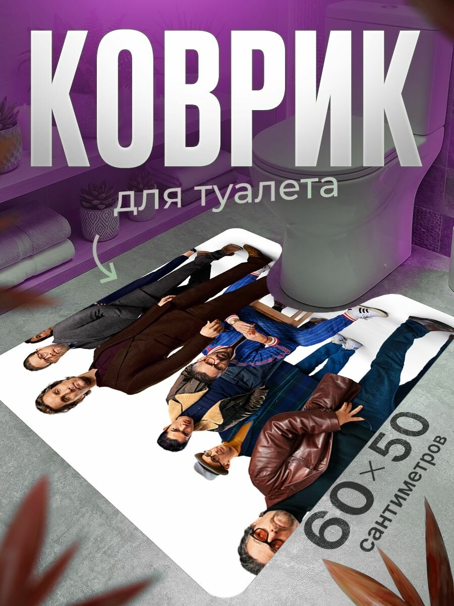 Коврик для туалета противоскользящий с вырезом 60 на 50