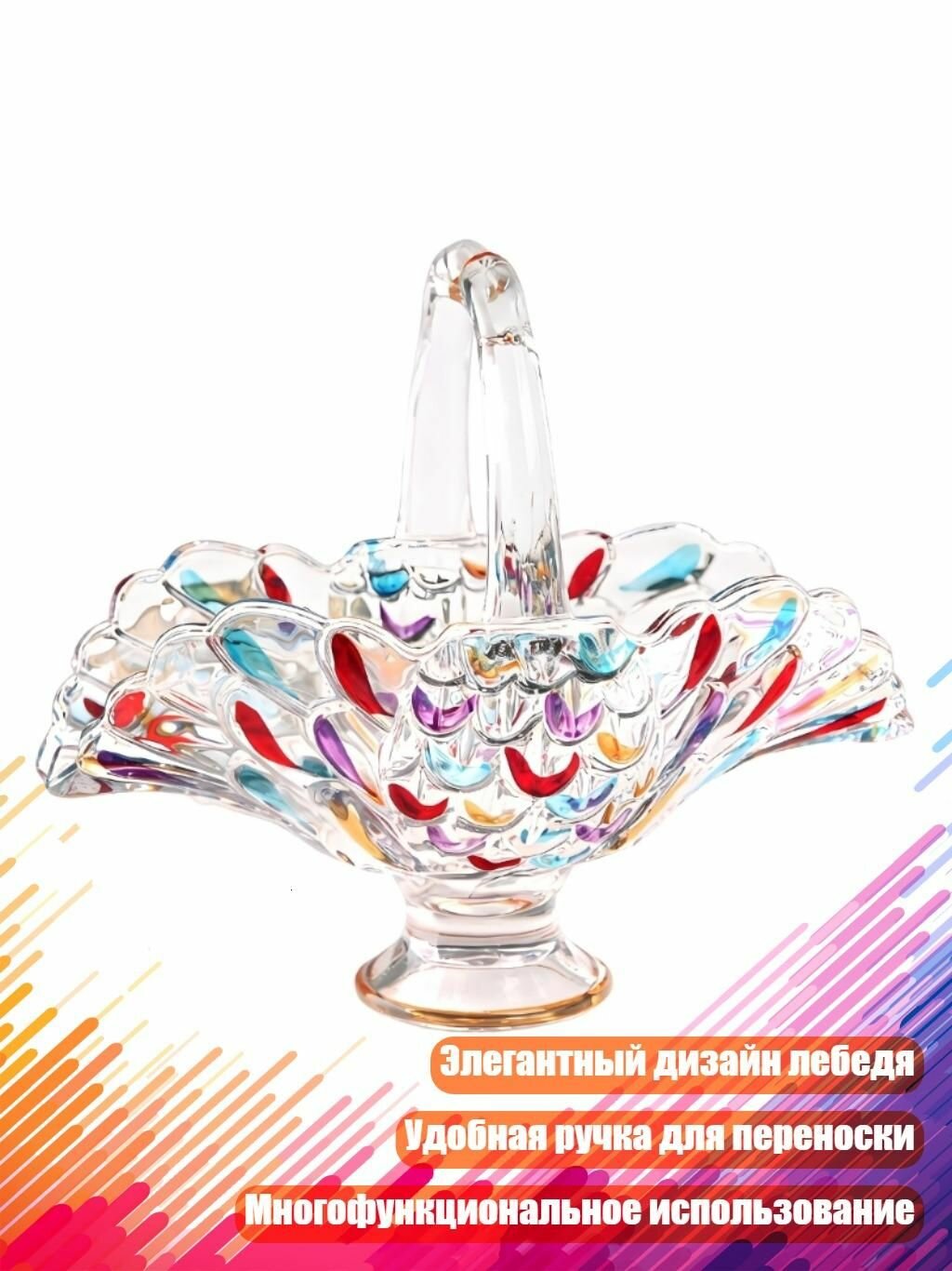Художественная стеклянная корзина для фруктов и печенья, Цвет