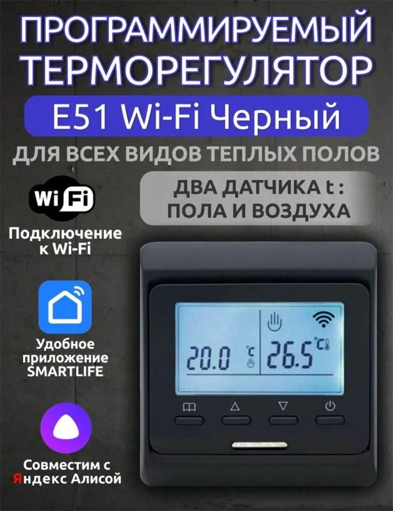Терморегулятор/термостат до 3520Вт Для теплого пола, черный матовый