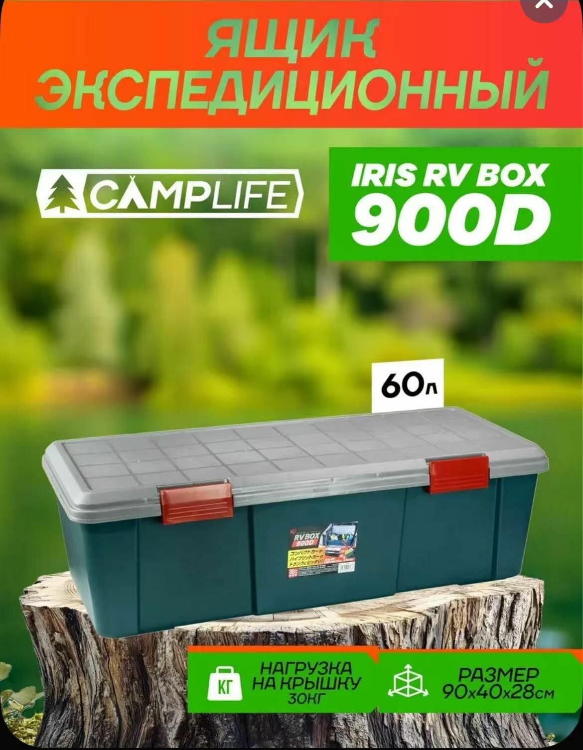 Экспедиционный ящик IRIS RV BOX 900D, 60 литров.