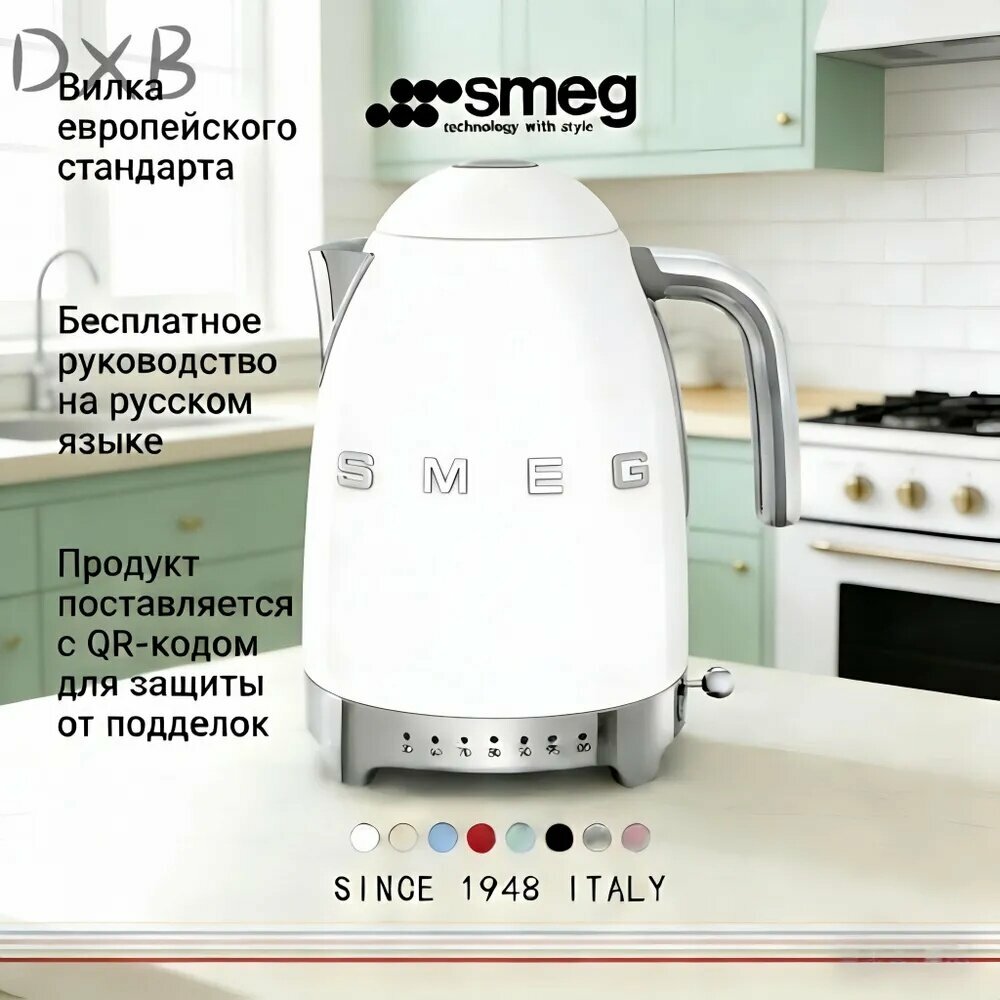 Электрический чайник SMEG-KLF041111, белый