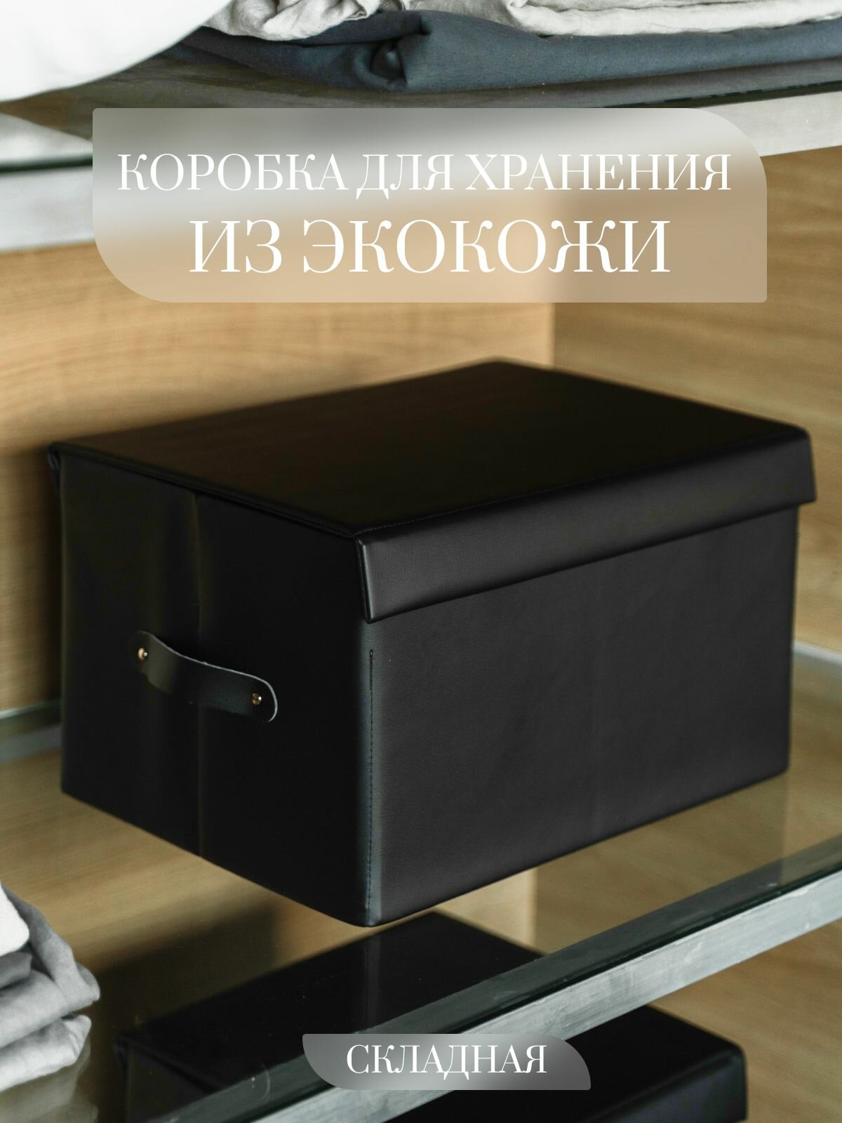 Коробка для хранения с крышкой складная 39х27.5х22.5 см