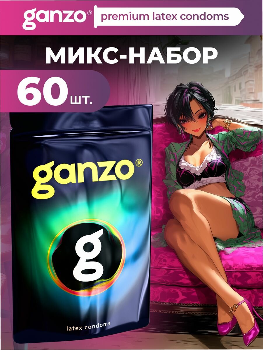GANZO Презервативы Mixed (UltraThin+Classic+Extase) 60 шт. в дой-паке, black ed.