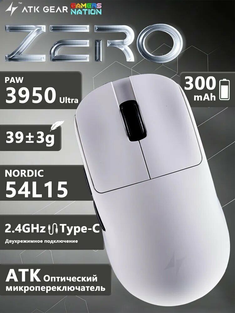 ATK Игровая мышь беспроводная ZERO 39 г сверхлегкий, белый, черный