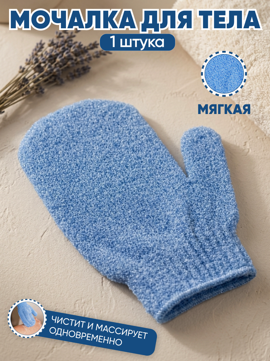 Мочалка для тела, мочалка варежка для тела, для душа, для ванны, для сауны, для бассейна, ABRAR