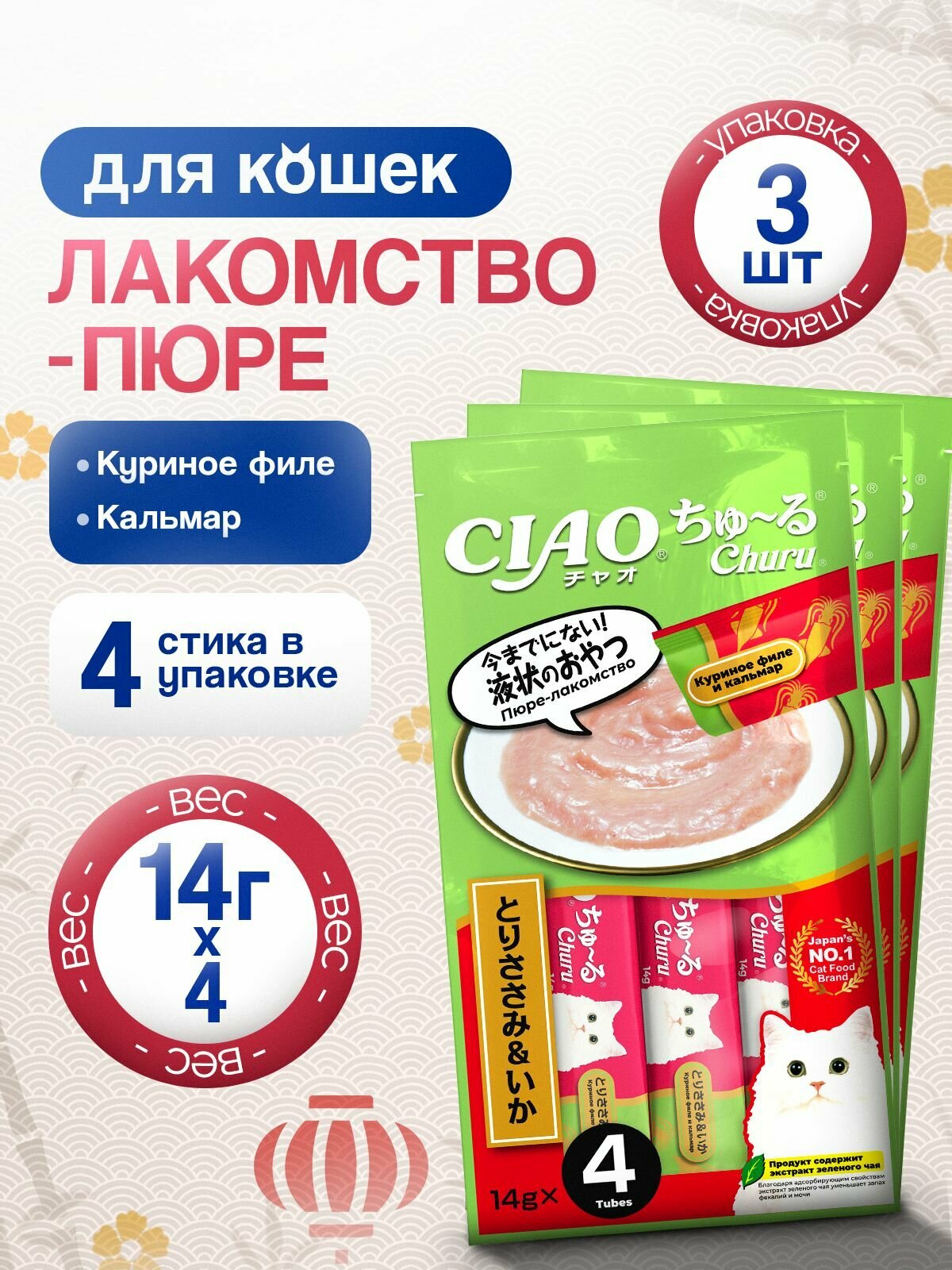 Лакомство для кошек пюре INABA, CIAO CHURU, курица и кальмар, 4х14гр (3 шт)
