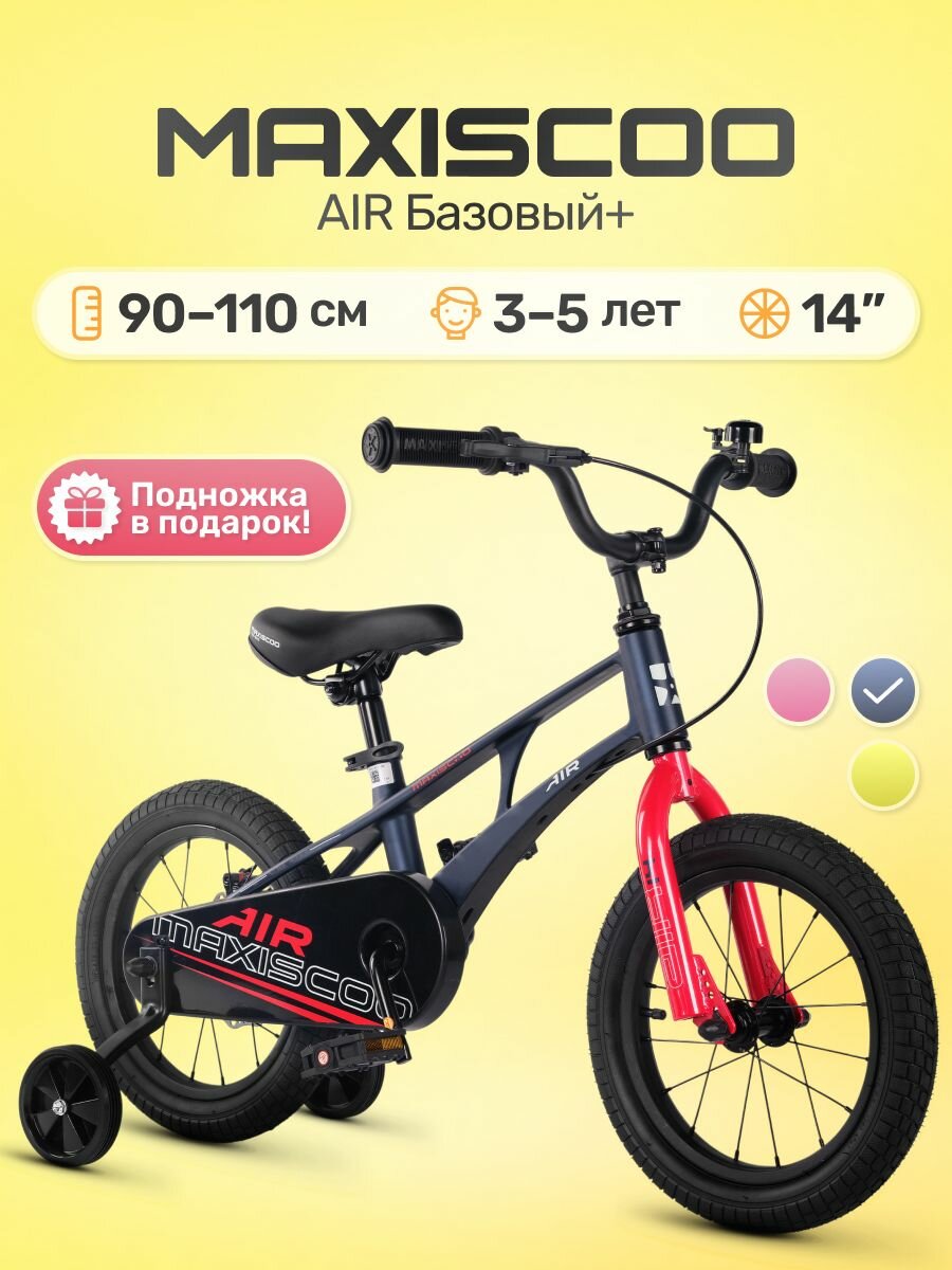 Велосипед детский двухколесный Maxiscoo AIR Базовый 14 (2026) MSC-A1454B
