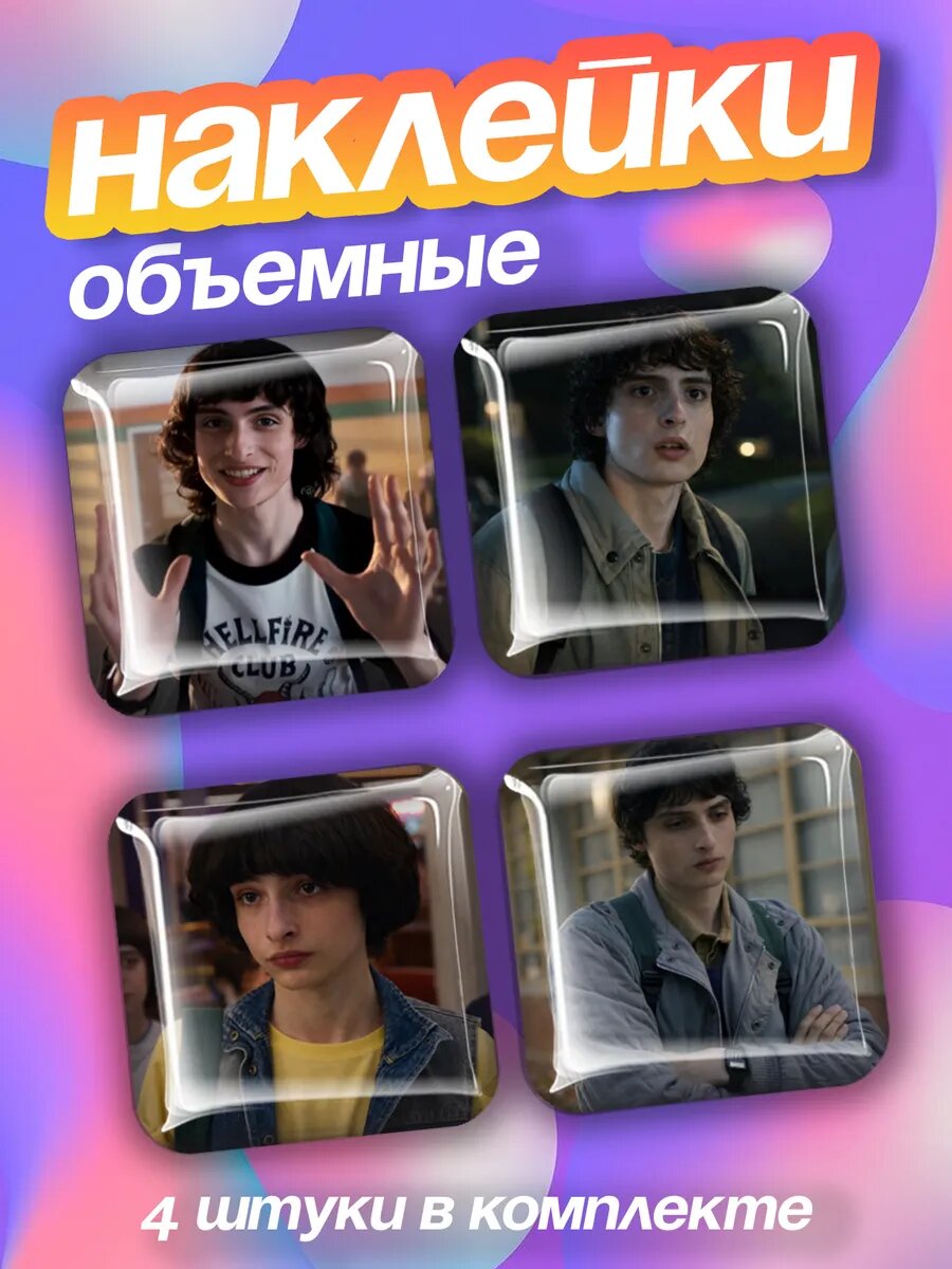 Наклейки на телефон 3д Очень Странные Дела ОСД Майк