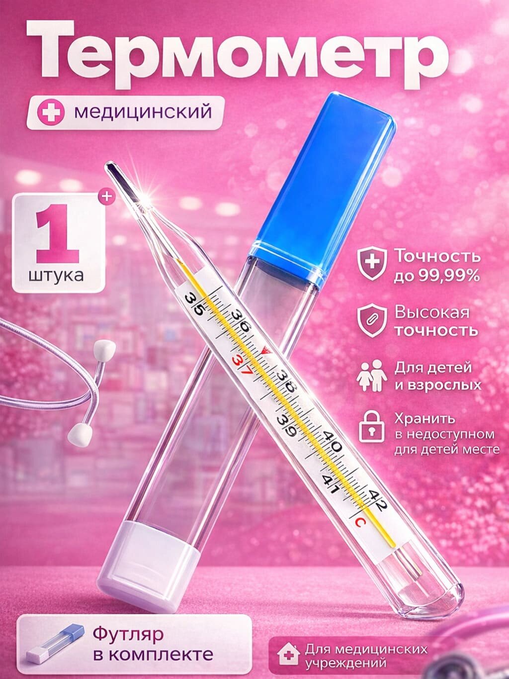 Термометр медицинский для тела для измерения температуры