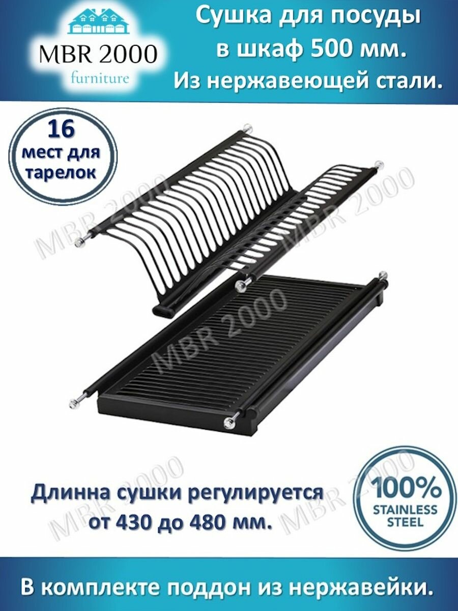 Сушилка/сушка для посуды в шкаф 50 см/500 мм. Нержавейка
