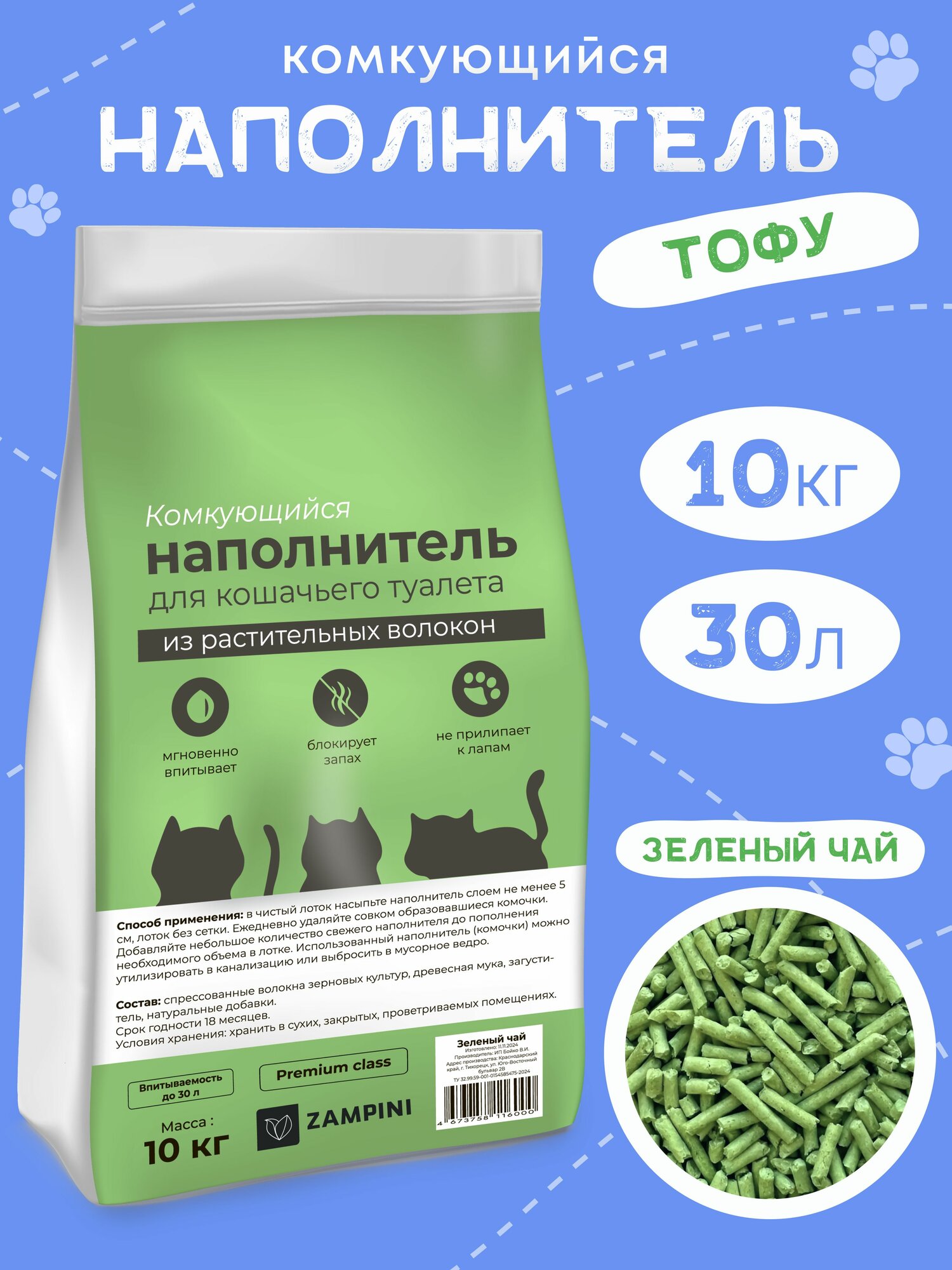 Наполнитель для кошачьего туалета комкующийся тофу 10кг наполнитель для туалета комкующийся наполнитель для кошек тофу наполнитель