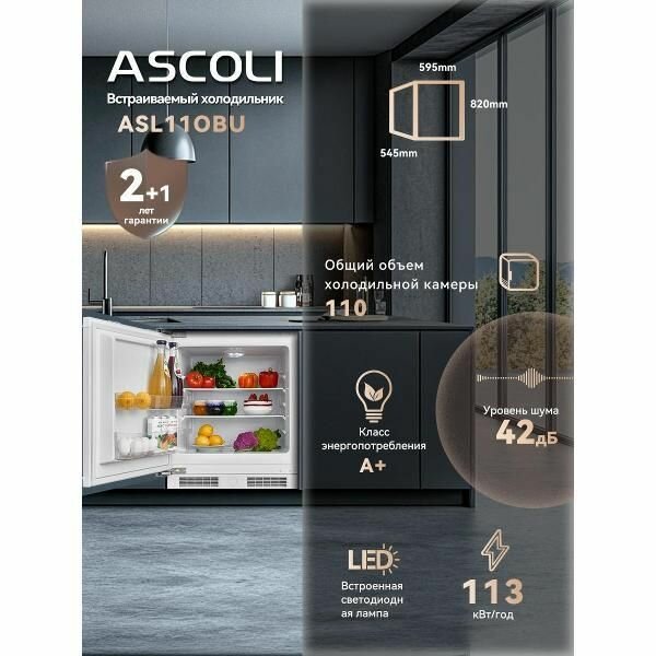 Встраиваемый холодильник однодверный Ascoli ASL110BU