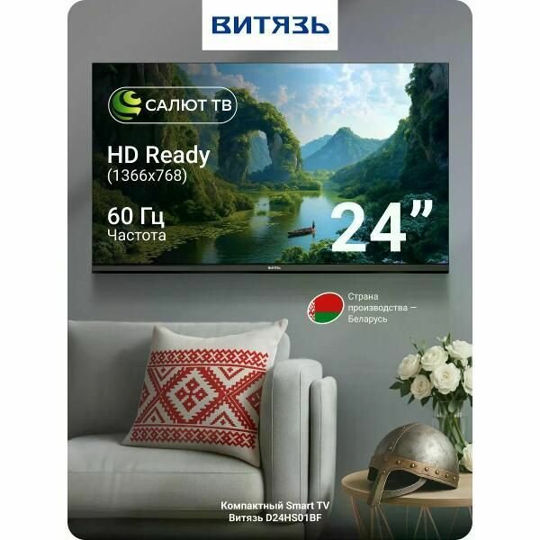 Телевизор Витязь D24HS01BF